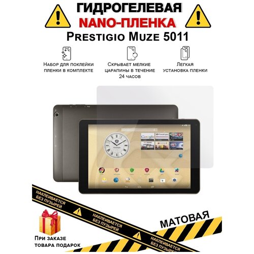 Гидрогелевая защитная плёнка для Prestigio Muze 5011, на дисплей, для планшета , не стекло