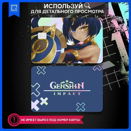 Наклейка на карту банковскую Игра Genshin Impact Геншин Импакт Кандакия