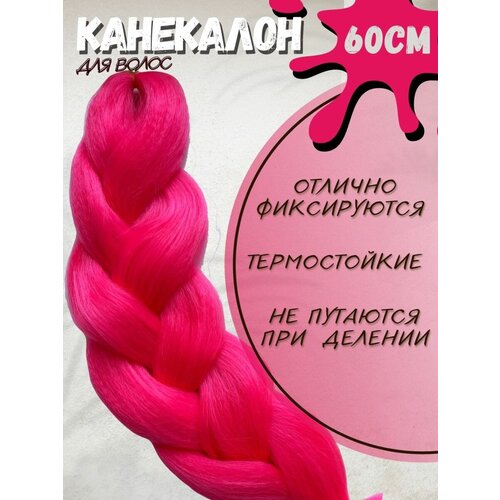 Канекалон для косичек