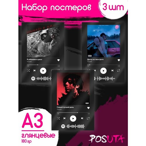 Постеры Кишлак музыкант спотифай постеры настенные А3