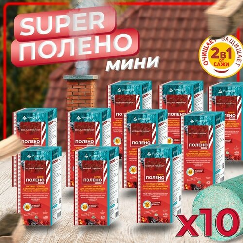 Супер полено для очистки дымохода, чистки труб, каминов, печей от сажи Весёлый трубочист 470 гр / SUPER полено набор 10 шт