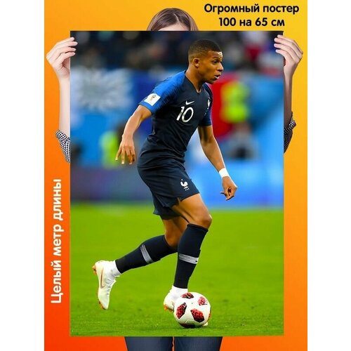 Постер 100 на 65 см Сборная Франции по футболу Килиан Мбаппе