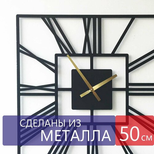 Настенные часы из металла "Quatro", бесшумные, большие интерьерные часы, 50см х 50см, чёрные