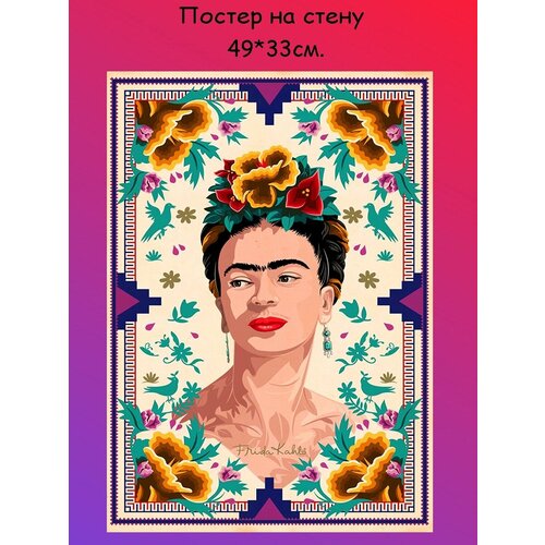Постер, плакат на стену 'Фрида Кало' 49х33 см (A3+)
