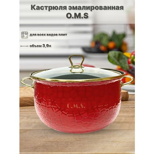Кастрюля эмалированная 3,9л с крышкой 20 см. O.M.S. Collection. Подходит для всех типов плит включая индукционные плиты. Цвет: красный, цвет ручек: золото.