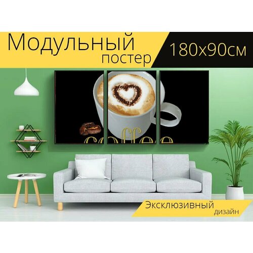 Модульный постер "Кофе, сердце, кофейные зерна" 180 x 90 см. для интерьера