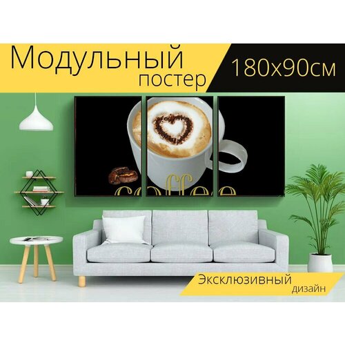 Модульный постер "Кофе, сердце, кофейные зерна" 180 x 90 см. для интерьера