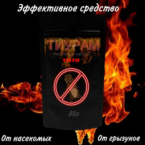 Тиурам средство от тараканов 80гр