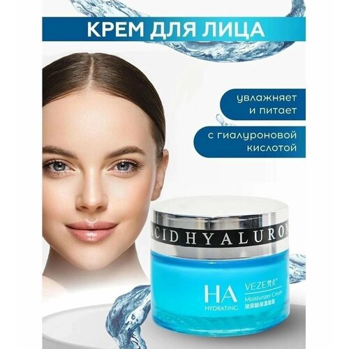 VEZE HA Hyaluronic Acid Moisturizing Cream Крем для лица с гиалуроновой кислотой