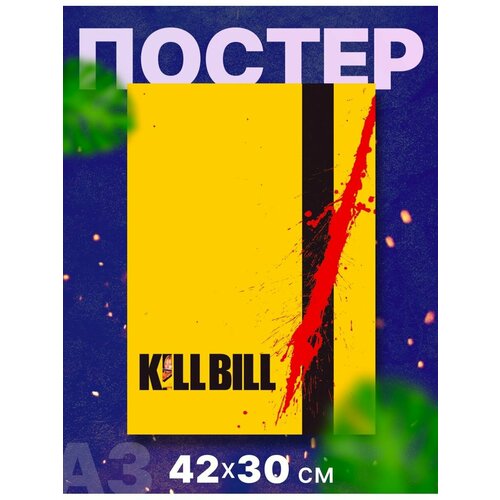 Постер фильм "Убить Билла", А3, 42х30 см