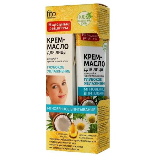 Fito косметик Крем-масло для лица Глубокое увлажнение с кокосовым маслом, настоем ромашки и аллантоином для сухой и чувствительной кожи, 45 мл