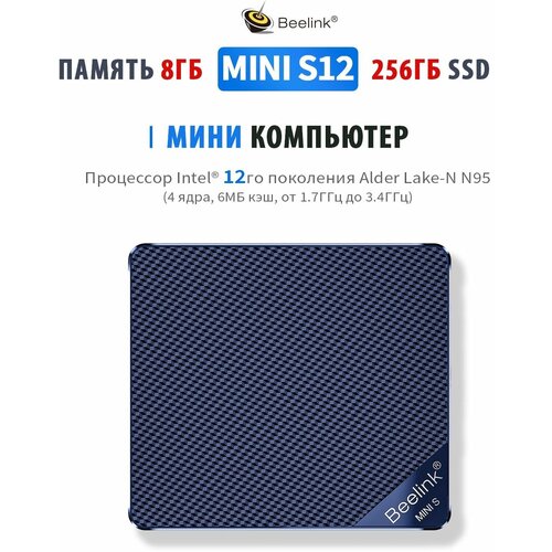 Мини ПК Mini S12 N95, 8/256 ГБ, Intel UHD Graphics, Windows 11