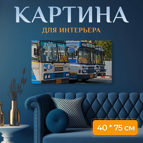 Картина на холсте "Транспортная система, автобус, автомобиль" на подрамнике 75х40 см. для интерьера