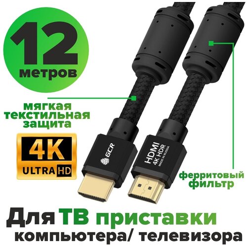 HDMI HDMI кабель GCR 12м Ultra HD 4K 3D 18 Гбит/с черный 24K GOLD