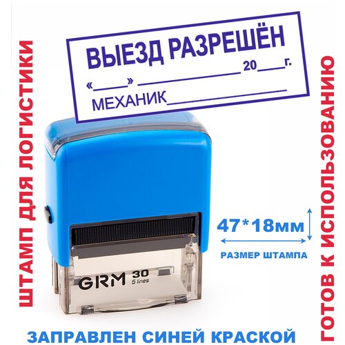 Штамп на автоматической оснастке 47х18 мм/штамп для логистики/для транспортного отдела