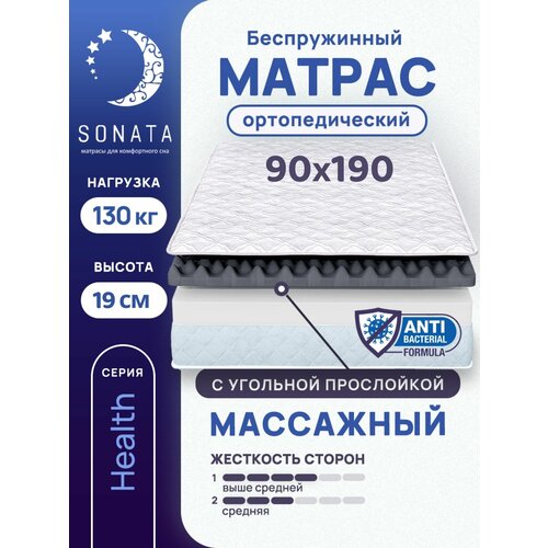 Матрас 90х190 см SONATA, беспружинный, односпальный, матрац для кровати, высота 19 см, с массажным эффектом