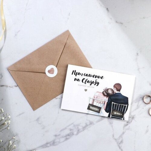 Приглашение на свадьбу в крафтовом конверте "Влюбленные-единое целое", 8 шт.