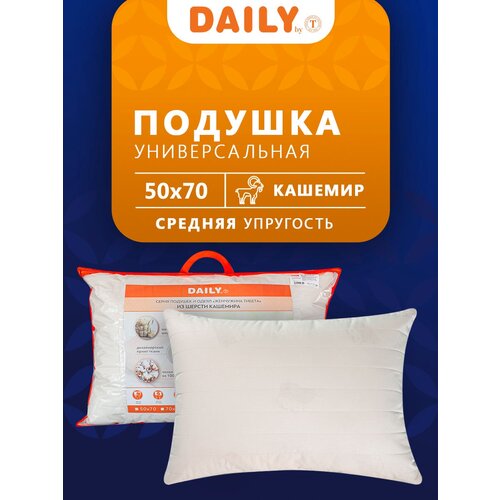 Подушка Daily by T Жемчужина Тибета, 50 х 70 см, высота 10 см