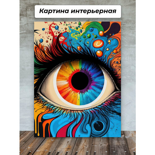 Картины для интерьера 50х70 Разноцветный глаз арт абстракция
