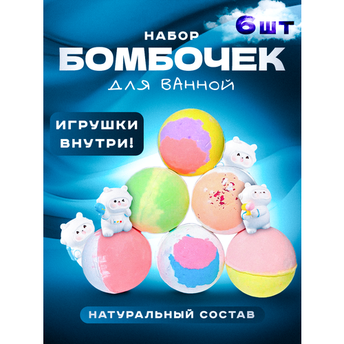 Детские бомбочки для ванны с игрушкой