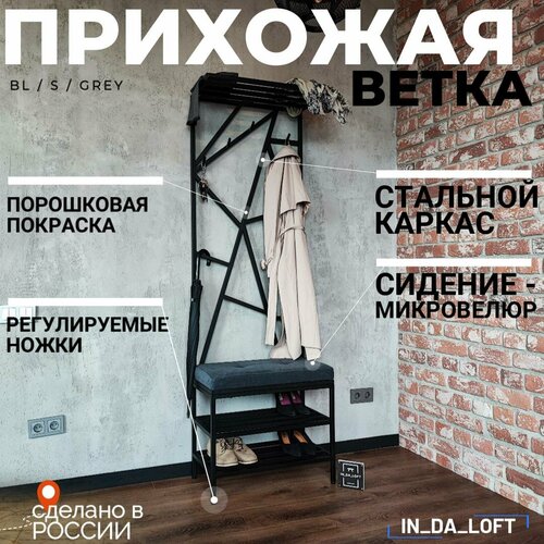 Прихожая из металла с мягкой сидушкой в стиле лофт бренда IN_DA_LOFT 65*35*200(В) см