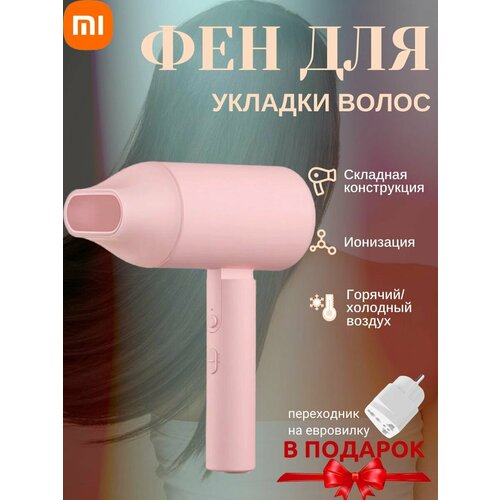 Фен для волос Mijia H101 розовый (CMJ04LXW) CN