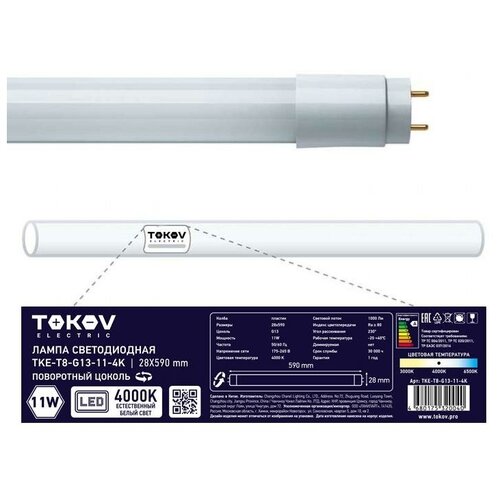 Лампа светодиодная 11Вт линейная T8 4000К G13 176-264В | код. TKE-T8-G13-11-4K | TOKOV ELECTRIC (10шт. в упак.)