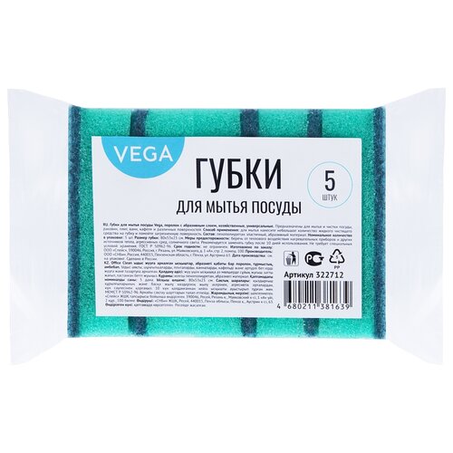 Губки для посуды Vega 80*53*23, голубой, 5 шт.