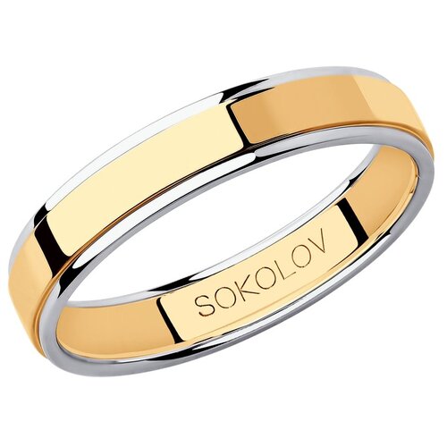 Кольцо обручальное SOKOLOV, комбинированное золото, 585 проба, размер 15.5