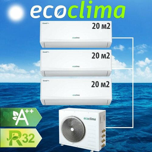 Кондиционер сплит-система Ecoclima Мульти на 3 комнаты Ecoclima CM3-TC21/4R2, CMWM-TC07/AA-4R2 3шт. (60м2)