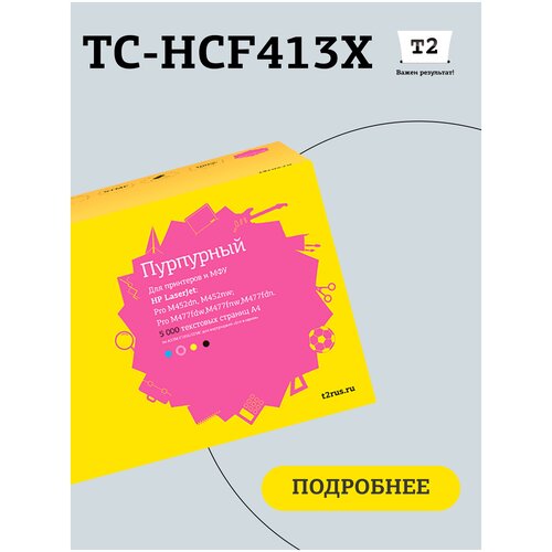 Картридж T2 TC-HCF413X, 5000 стр, пурпурный