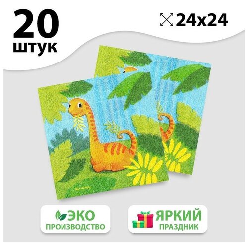 Салфетки бумажные ТероПром 7756536 «Динозаврик», 24х24 см, 20 шт
