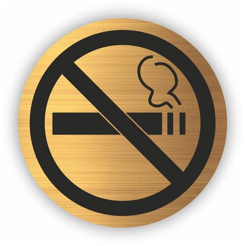 Курение запрещено Не курить табличка Spot d112*1,5 мм. Золото