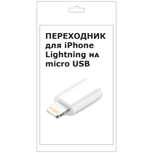 Переходник Micro USB, провод для зарядки, кабель для iPhone, провод для зарядки Lightning, шнур айфон