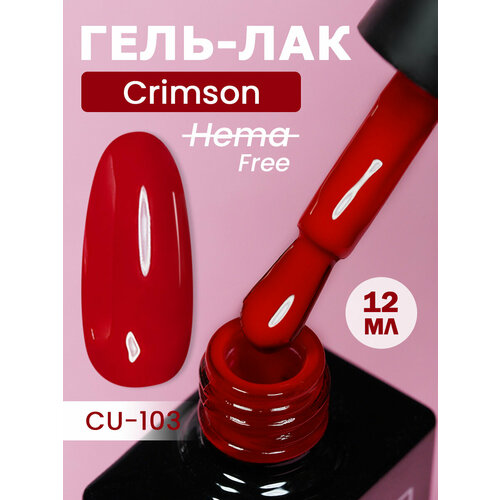 NCUBE Гель-лак, Рубин-CU103 Crimson, HEMA FREE 12мл