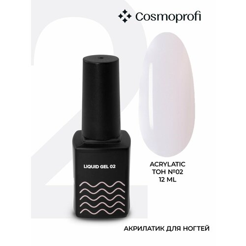 Камуфлирующий жидкий акрилатик Cosmoprofi Liquid Gel № 2 - 12 мл
