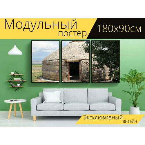 Модульный постер "Кыргызстан, юрта, кочевники" 180 x 90 см. для интерьера