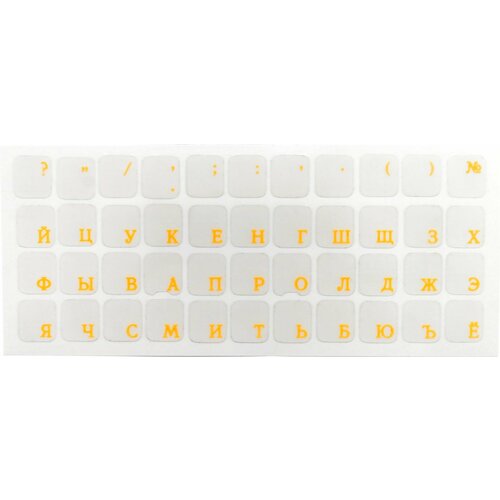 Наклейки на клавиатуру нестираемые, матовые, рус, прозрачные, 11х13 мм, ярко-оранжевые