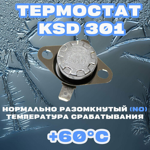 Термостат Нормально разомкнутый (NO) KSD 301 60C 250В 10A Для нагревательного и холодильного оборудования