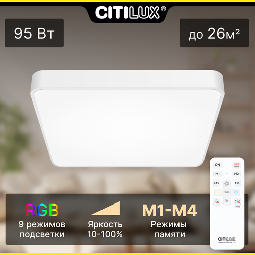 Citilux Купер CL724K95G0 LED RGB Светильник с пультом Белый