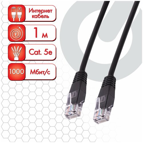 Кабель (патчкорд) UTP 5E категория, RJ-45, 1 м, SONNEN, для подключения по локальной сети LAN, 513122