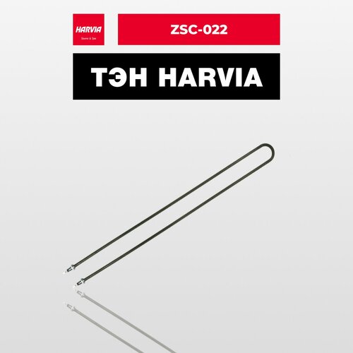 ТЭН Harvia ZSC-022 2200Вт/230В