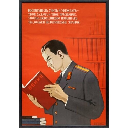 Плакат, постер на бумаге Воспитывать, учить и убеждать-твоя задача и твое призвание. Упорно, повседневно повышать ты должен. Размер 42 х 60 см