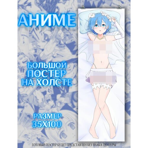 Большой постер на стену - аниме Re Zero Рэм (2) 35х100 см