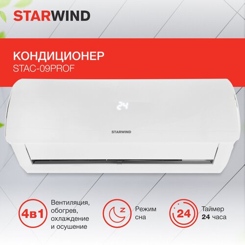 Сплит-система STARWIND STAC-09PROF
