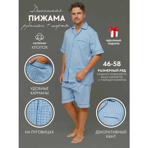 Пижама NUAGE.MOSCOW, размер 46, голубой