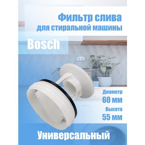 Фильтр слива для стиральной машины Bosch 095269