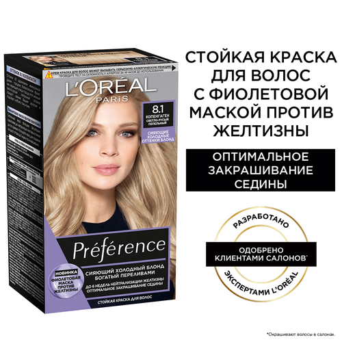 L'Oreal Paris Preference стойкая краска для волос, 8.1 Копенгаген, 270 мл