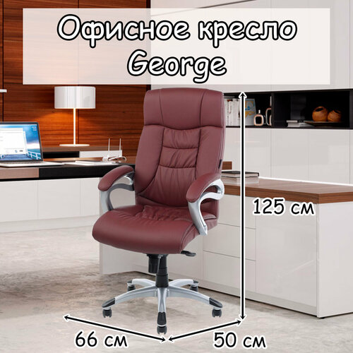 Офисное кресло George 125х66х50 см burgundy кресло руководителя