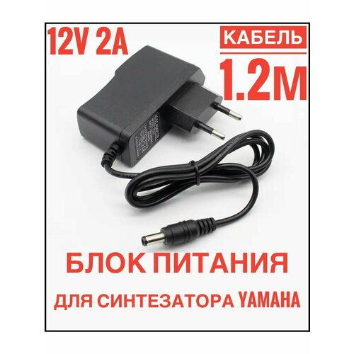 Адаптер, блок питания для синтезаторов Yamaha